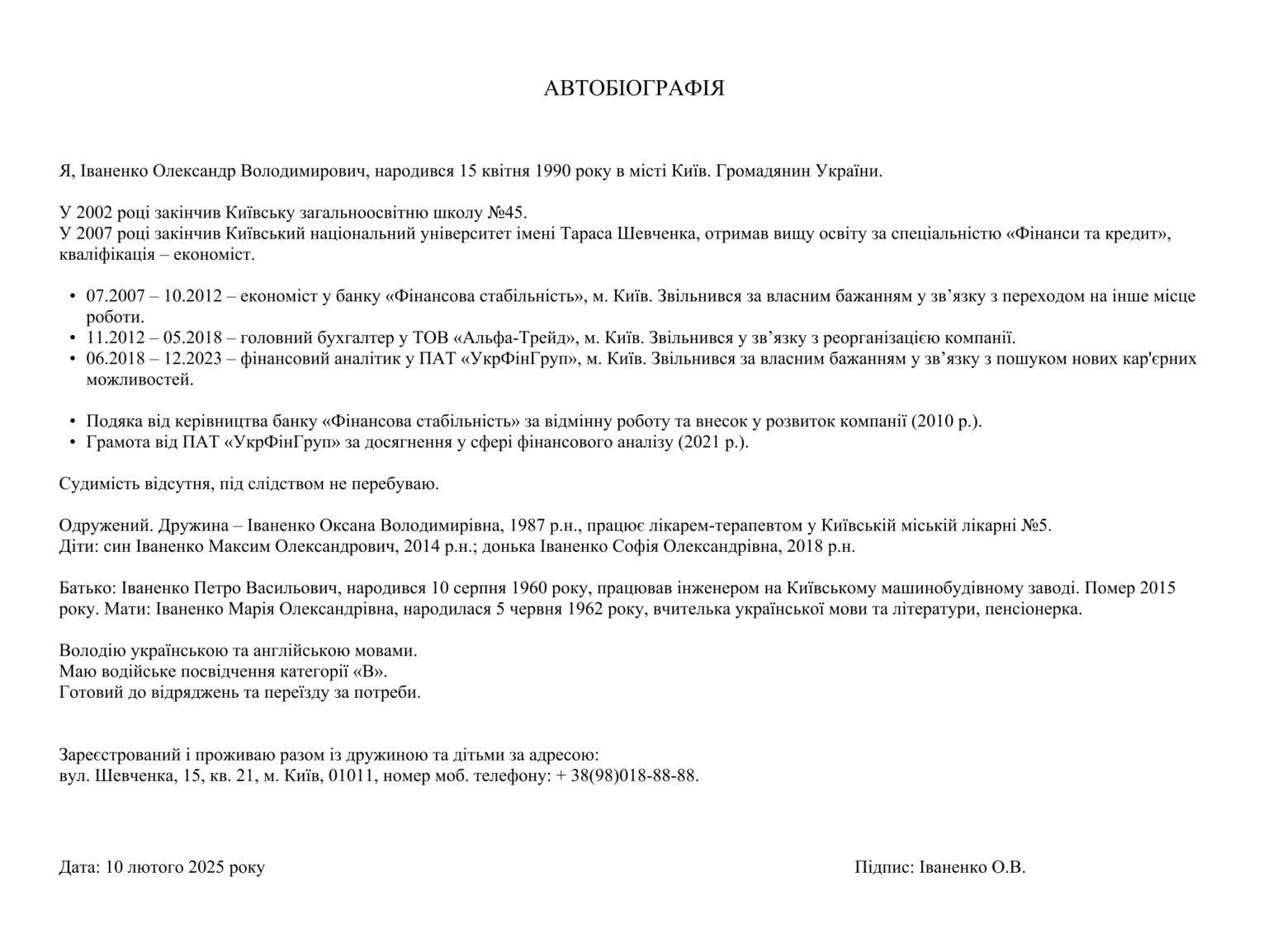 Автобиография на работу: образец написания автобиографии